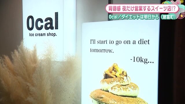 深夜3時まで営業！アイスやクレープが食べられるご褒美スイーツ店 佐賀市「0cal（ゼロカロリー）」｜グルメ｜kachi kachi plus