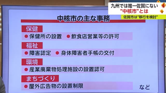 佐賀市が移行を検討している中核市とは? メリット、デメリットは?【佐賀県】|kachi Kachi Plus